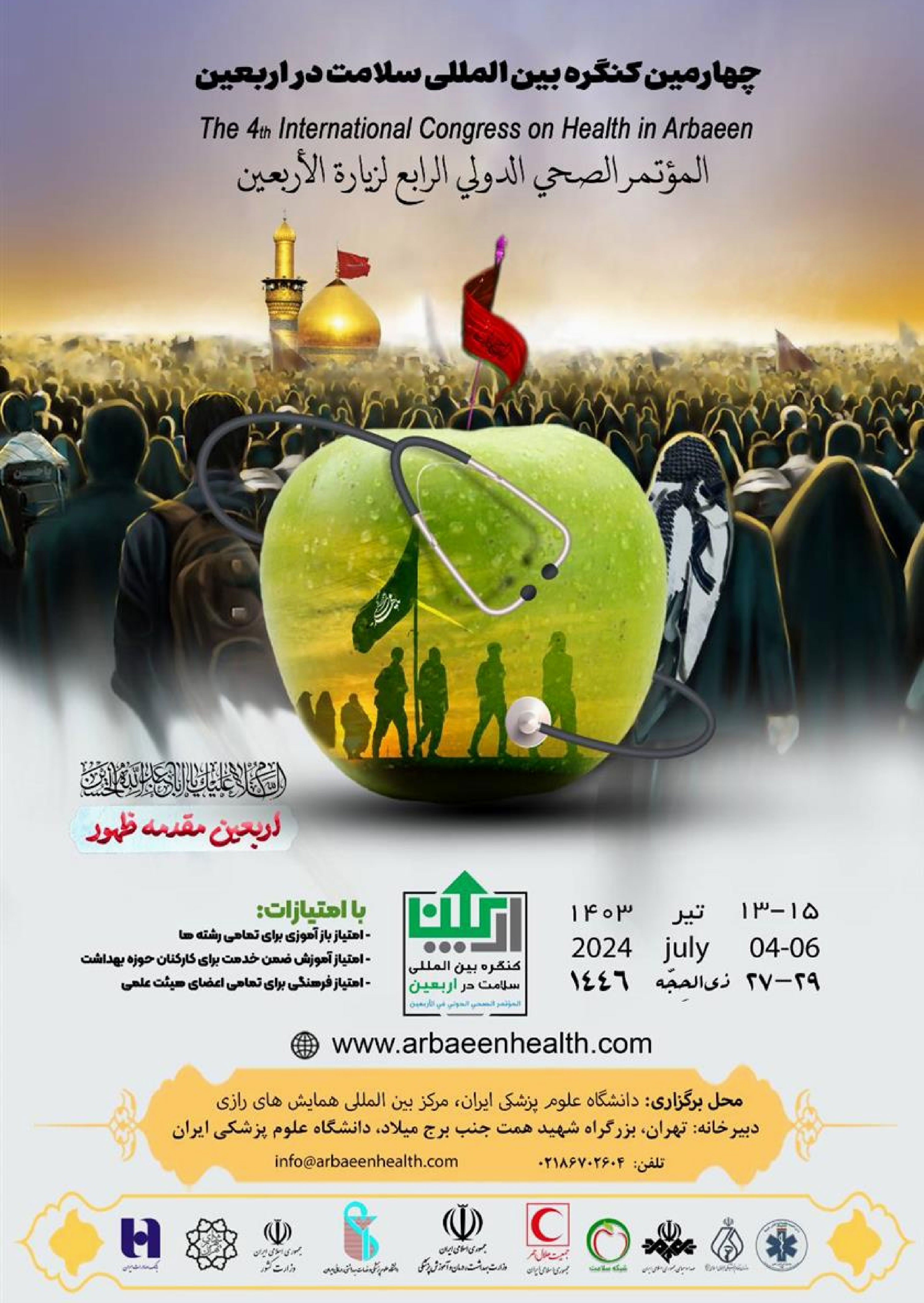 رویدادها | دانشگاه علوم توانبخشی و سلامت اجتماعی